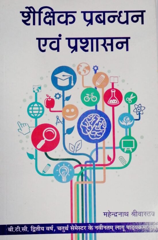 Shaikshik Prabandhan Evam Prashashan