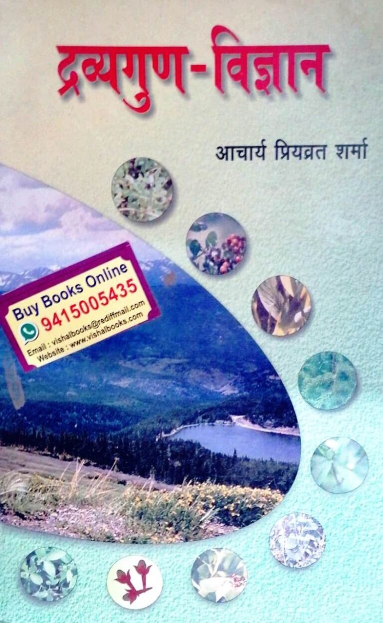 Dravyaguna Vigyan Vol 2 By P V Sharma