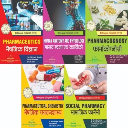 D Pharma 1st Year Thakur Bilingual 5 Subjects Latest Edition 2021 ...
