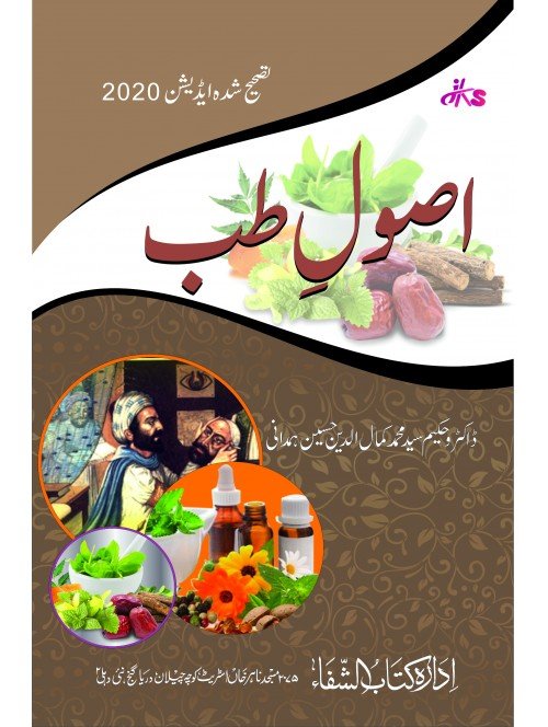 Usoole Tibb Revised Edition Book Latest Edition Hkm Razi Ul Islam Nadvi ...