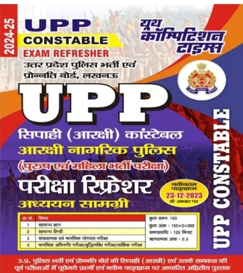 Youth Competition UPP Constable Exam Refresher 2024 2025 » WishAllBook ...